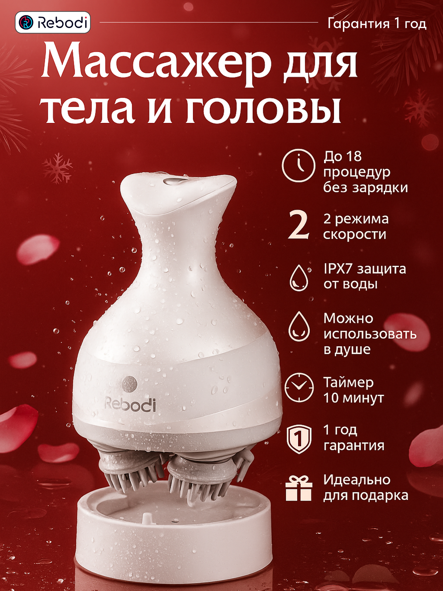 Массажёр Rebodi H01, для головы, беспроводной, расслабляющий, акупунктурный