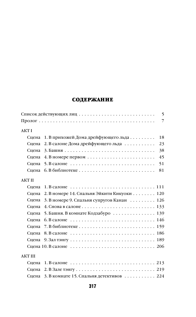 Симада С. Дом кривых стен — фото 1