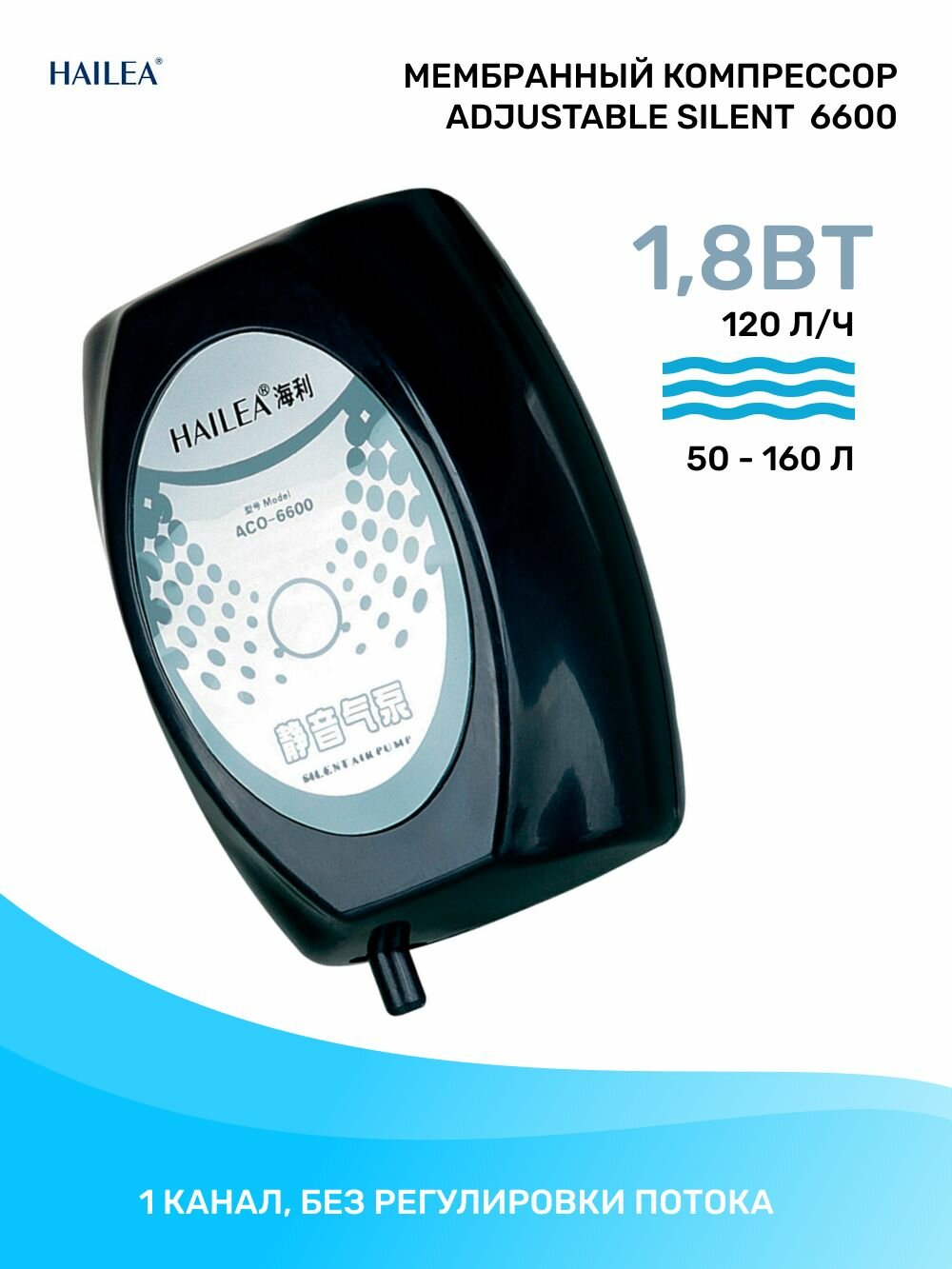 Компрессор аквариумный Hailea Adjustable silent 6600, 1,8W (2,0л/мин)