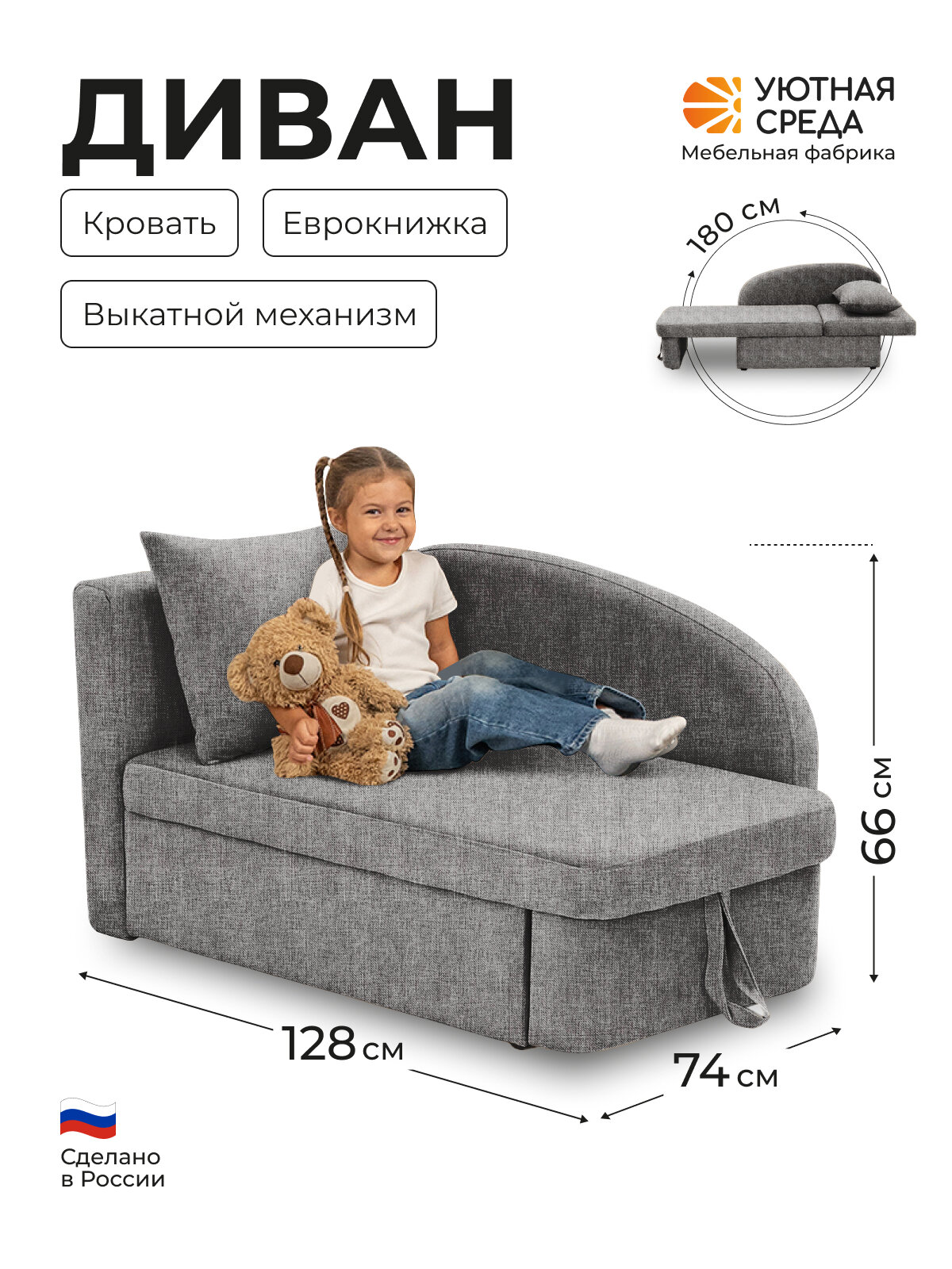 Уютная среда Детский диван раскладной, диван-кровать Д100 левая ориентация, рогожка, цвет светло-серый