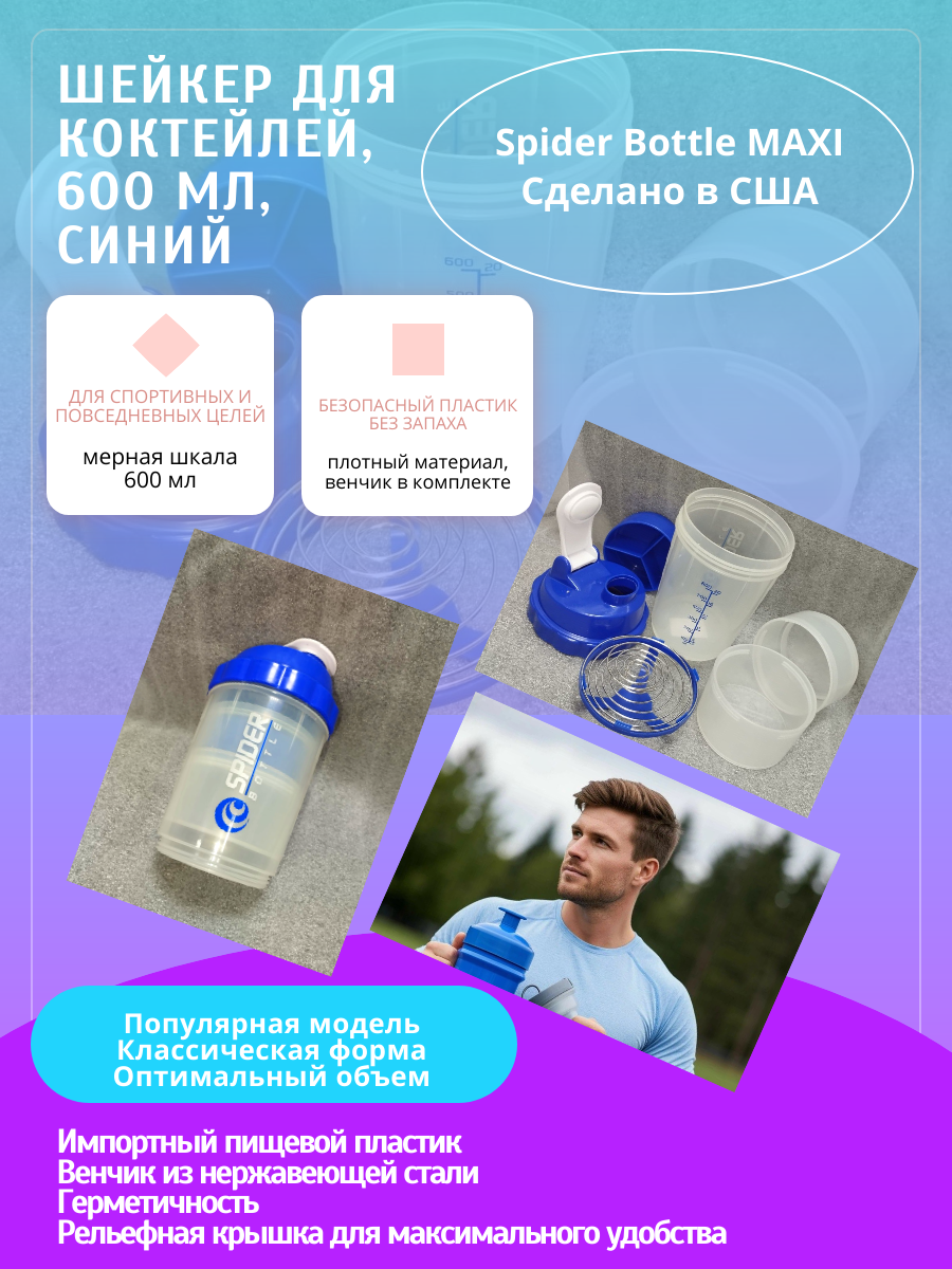 Шейкер Spiderbottle, MAXI, нержавеющая сталь/пластик, 600 мл