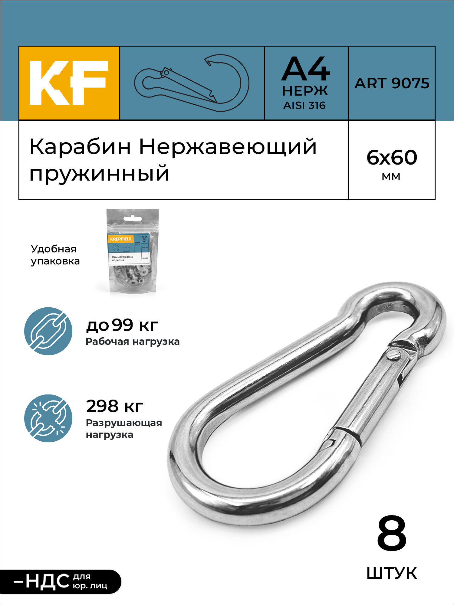 Карабин Нержавеющий 6х60 ART 9075 А4 пружинный 8 шт.