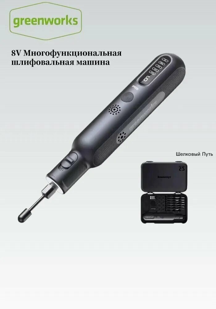 Шлифовальная машина Greenworks AGK302, беспроводная, 8В, 80Вт, 52 насадки, зарядка Type-C