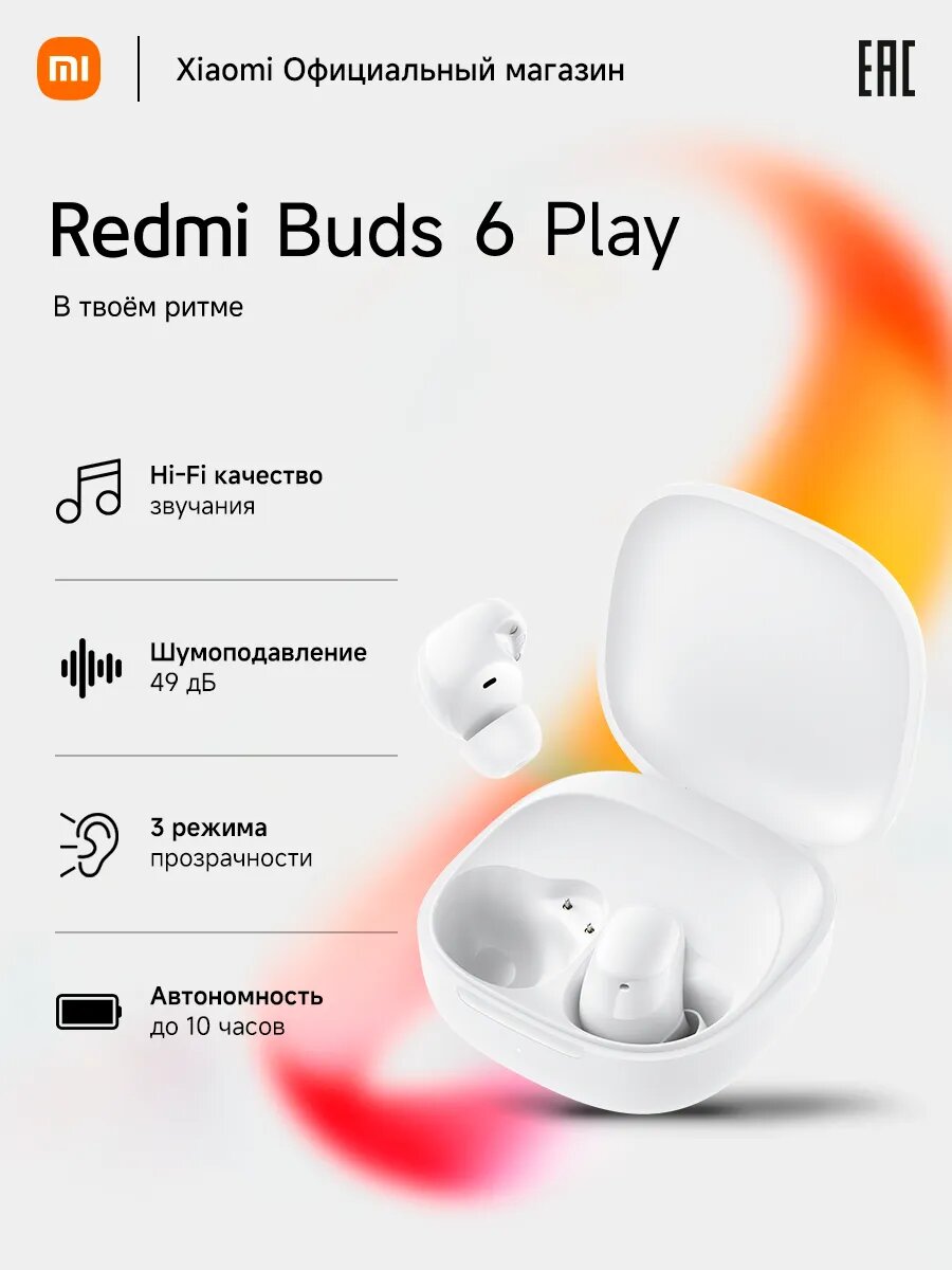 Наушники Xiaomi Redmi Buds 6 Play беспроводные, вкладыши, с микрофоном, TWS, Bluetooth, белый (BHR8773GL)