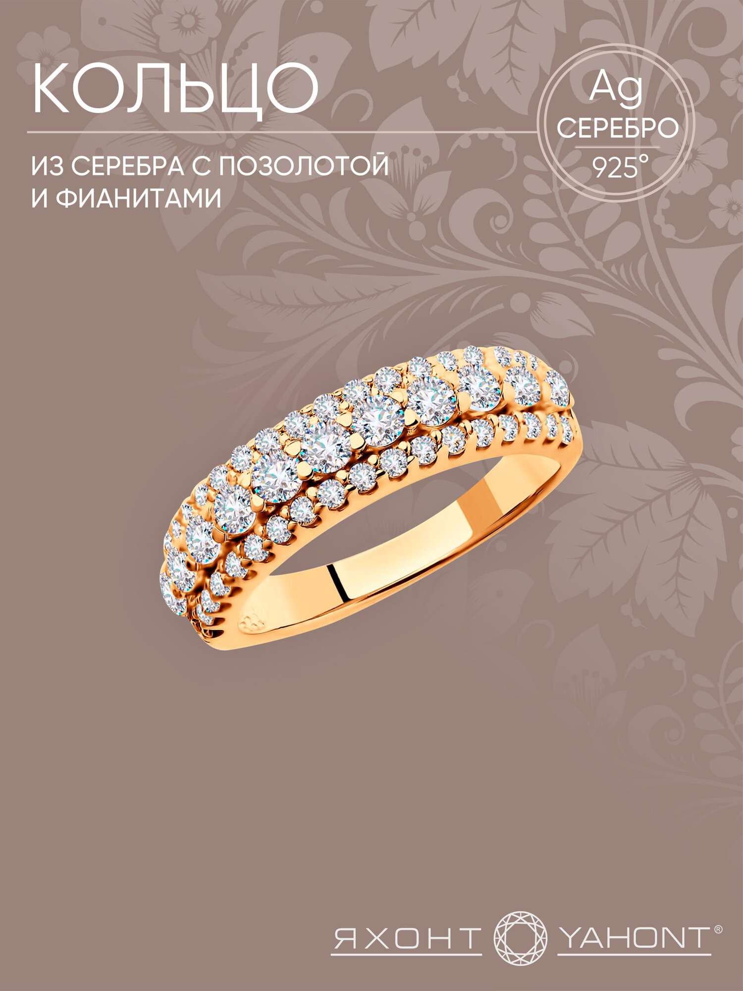 Кольцо помолвочное, серебро, 925 проба, золочение, фианит