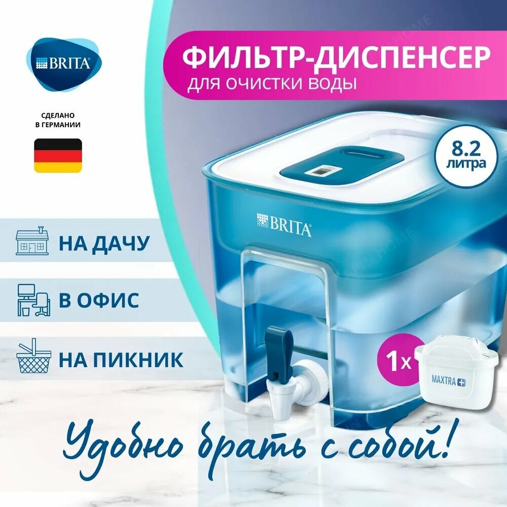 Фильтр для воды с краном BRITA Flow 8,2л Брита c1 картриджем MAXTRA+ Универсальный
