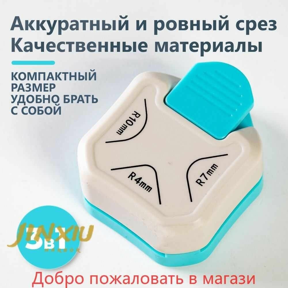 Обрезчик углов