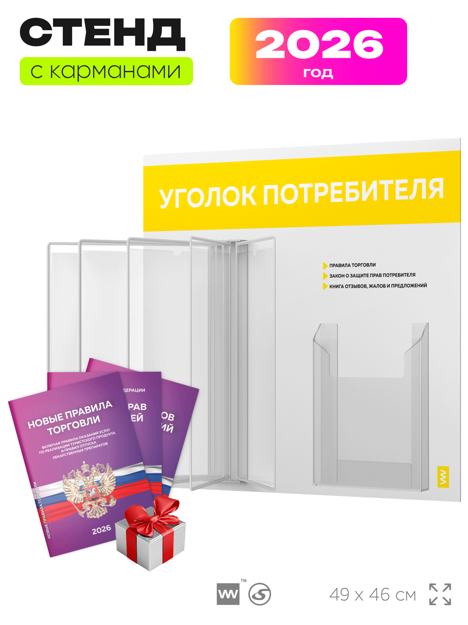 Уголок потребителя перекидной с книгами, 5 двусторонних карманов, белый с желтым, серия COMBO Light Color Plus, Айдентика Технолоджи
