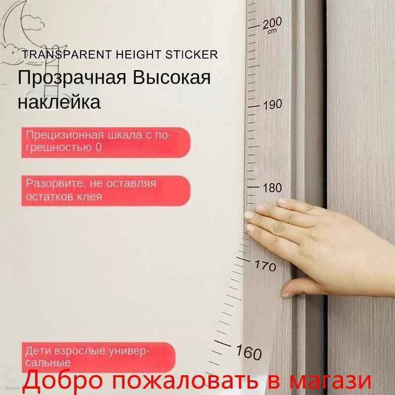 Ростомер детский на стену прозрачный, водонепроницаемый и съемный без повреждения стены — 200 см для детской стены