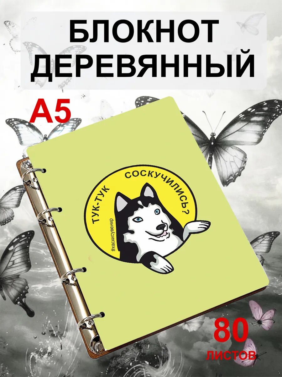Блокнот A5 деревянный со сменным блоком, листы в точку