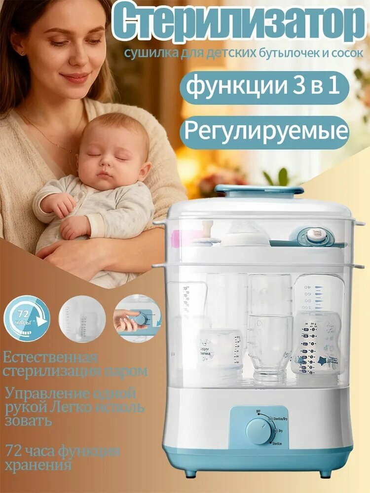 Стерилизатор, для бутылочек, детский, USB, литиевая батарея, TYPE-C