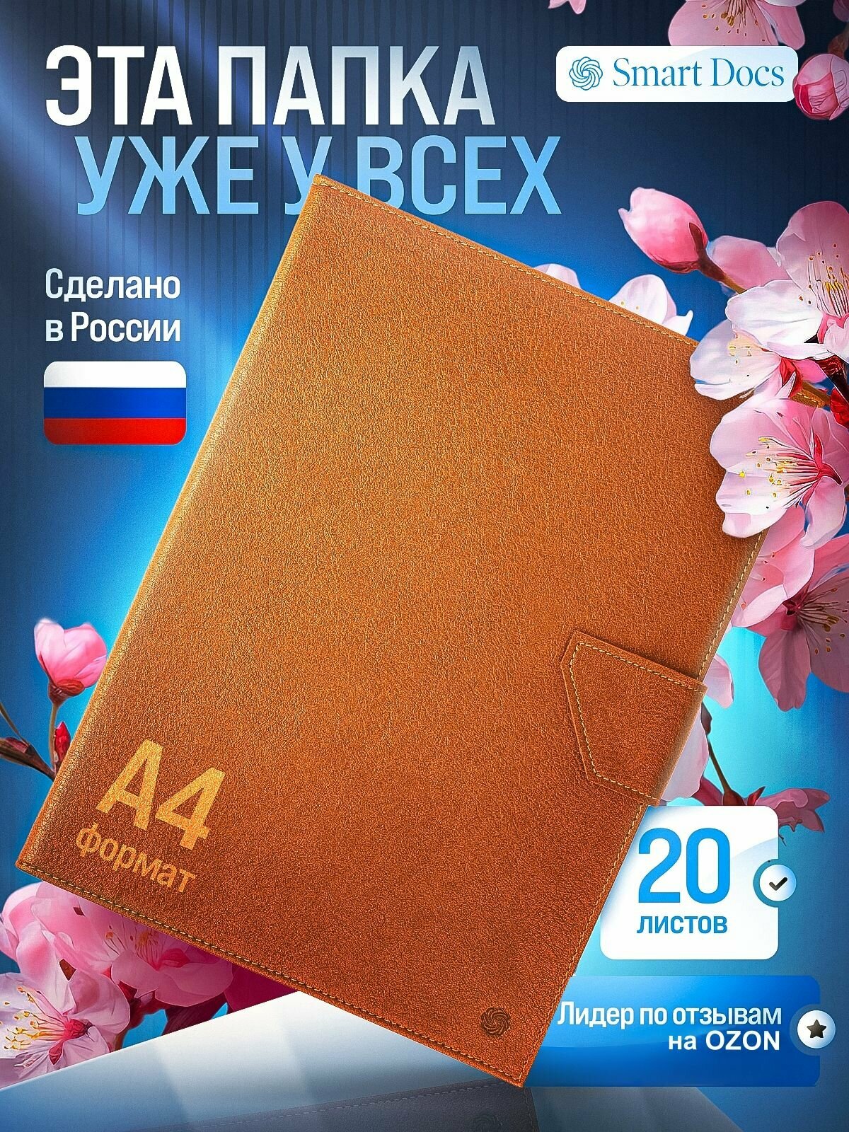 Папка для документов семейная с файлами А4 с застежкой, охра
