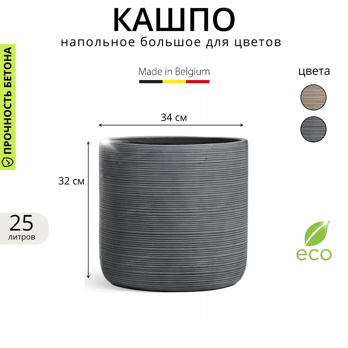 Кашпо напольное для цветов, TREEZ ERGO TreeLine, цилиндр, дымчато-серый бетон, керамический горшок, 34*32 см, 25 л