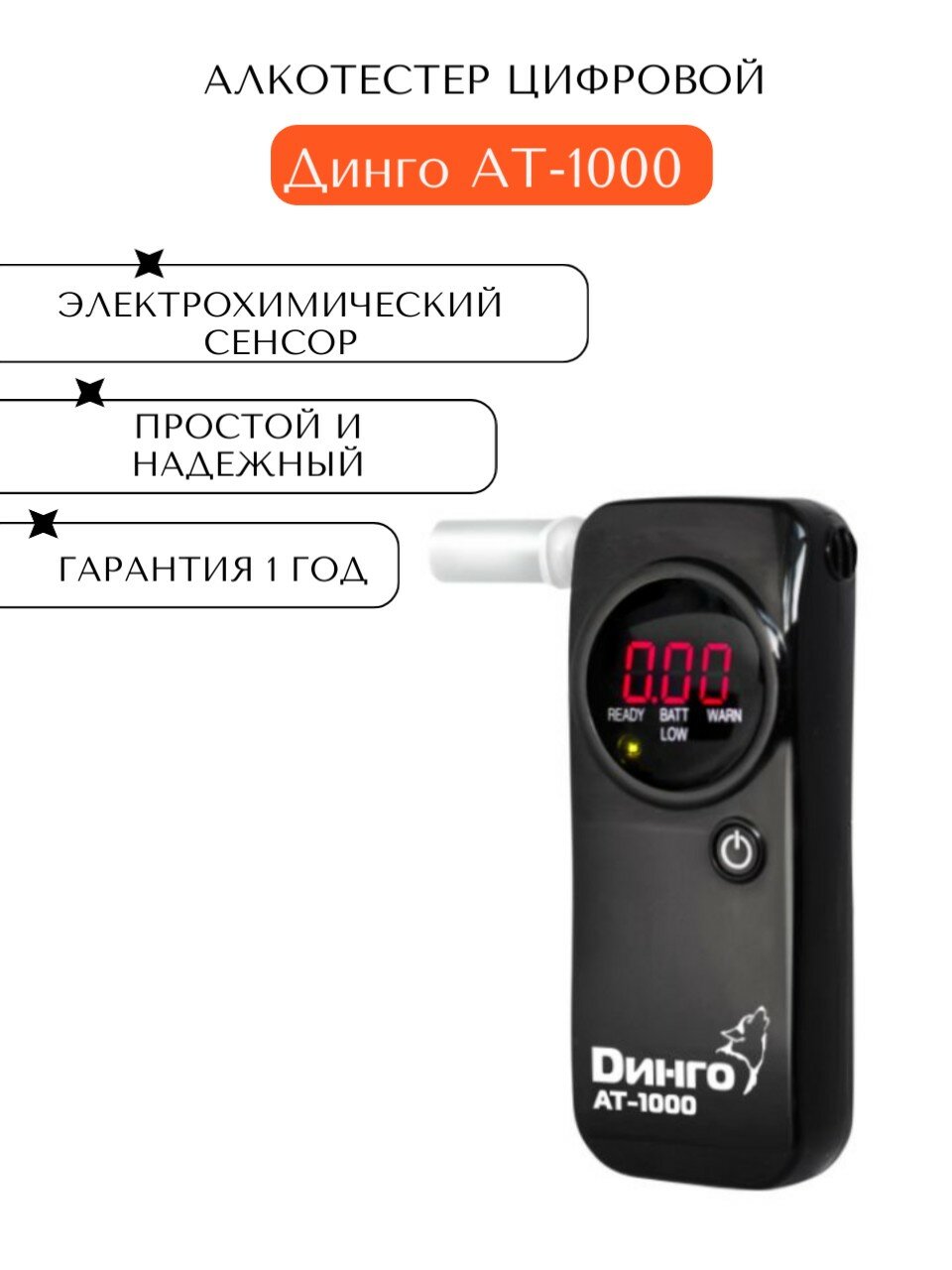 Персональный индикатор алкоголя Dingo AT-1000 (черный)