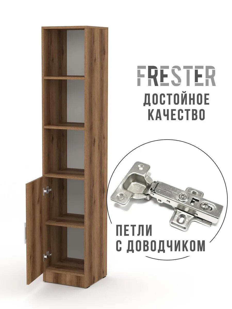 Шкаф пенал FRESTER напольный высокий для одежды, от производителя