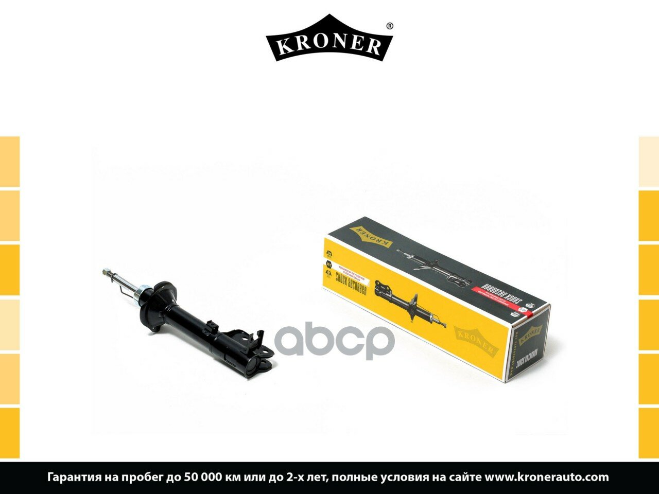 Амортизатор HYUNDAI Accent I (94-97) (задн. лев.) [газ] (K3529205G) KRONER Kroner арт. K3529205G