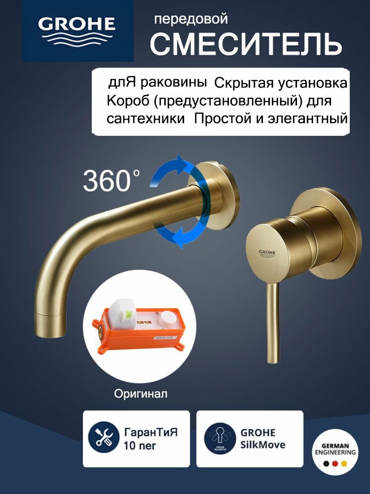 Смеситель GROHE встраиваемый скрытого монтажа для раковины, для ванной и кухни