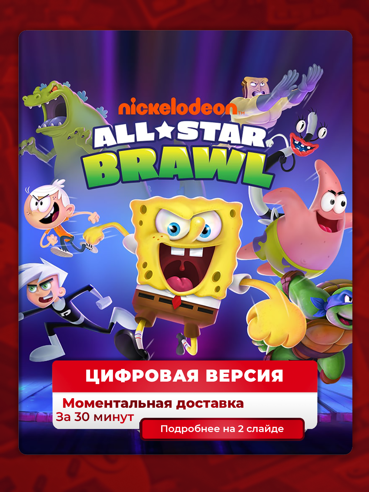 Nickelodeon All-Star Brawl на PS4 и PS5, лучшая цена на рынке