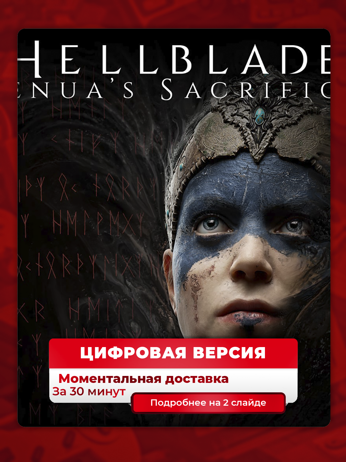 Hellblade: Senua’s Sacrifice на PS4 и PS5, лучшая цена на рынке