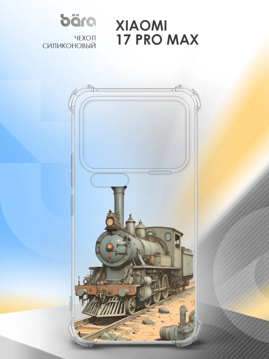 Чехол на Xiaomi 17 Pro Max/ Сяоми 17 Про Макс накладка, защита камеры и углов, прозрачный, с рисунком