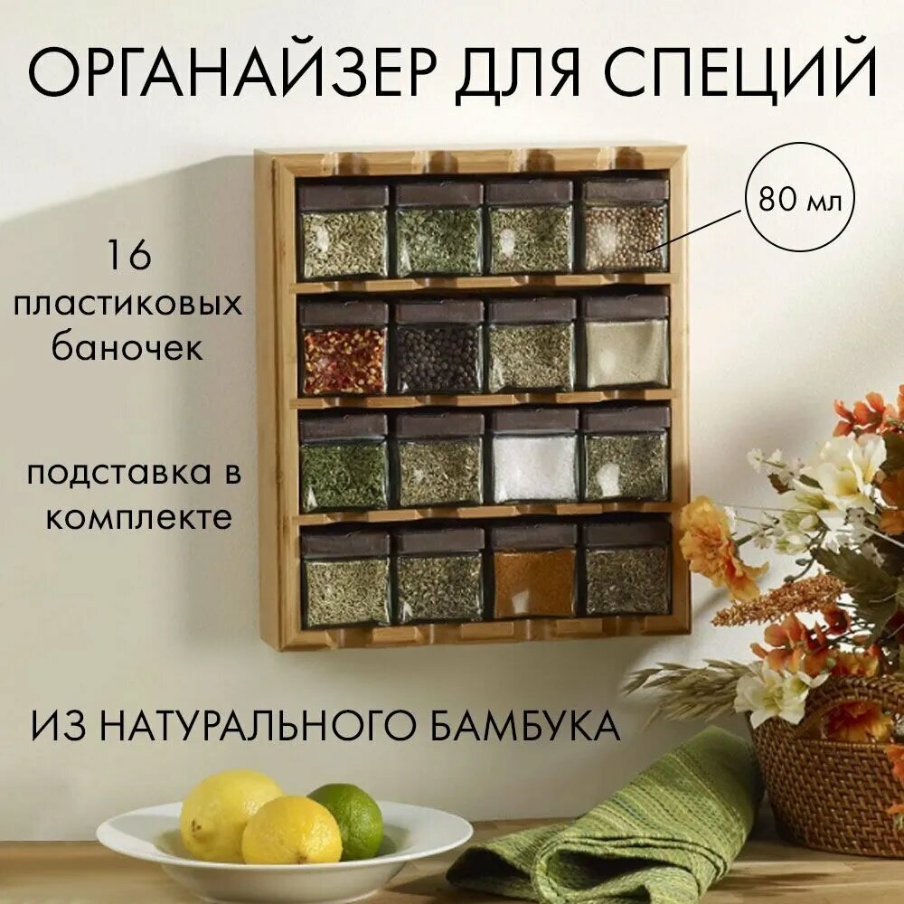 Контейнер для специй с разделителями, 80 мл, 16 шт