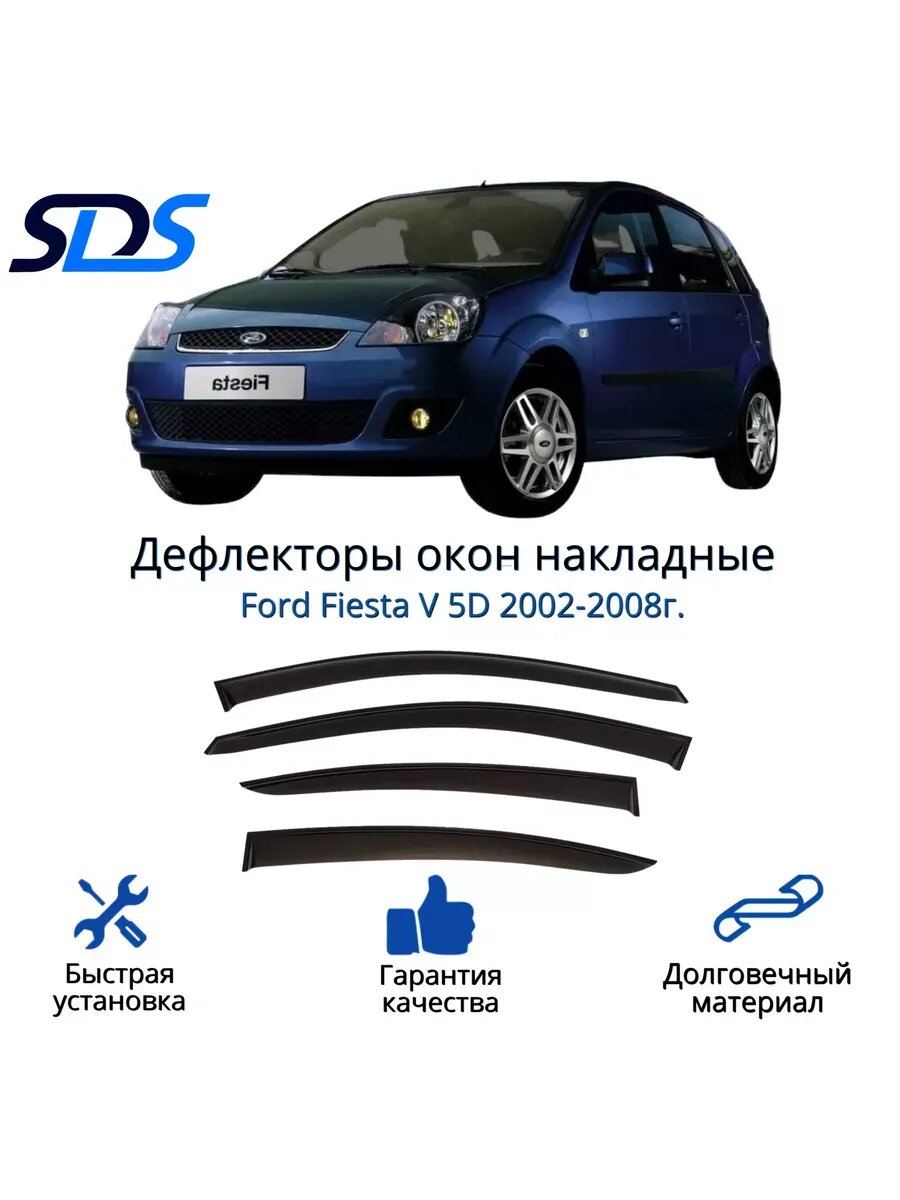 Дефлекторы окон Ford Fiesta V 5D 2002-2008