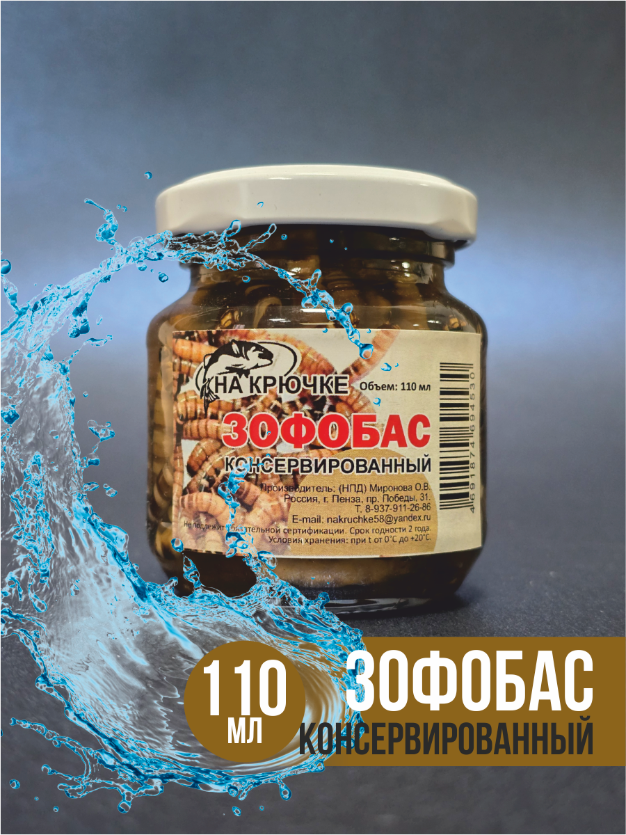 Зофобас консервированный для рыбалки и животных