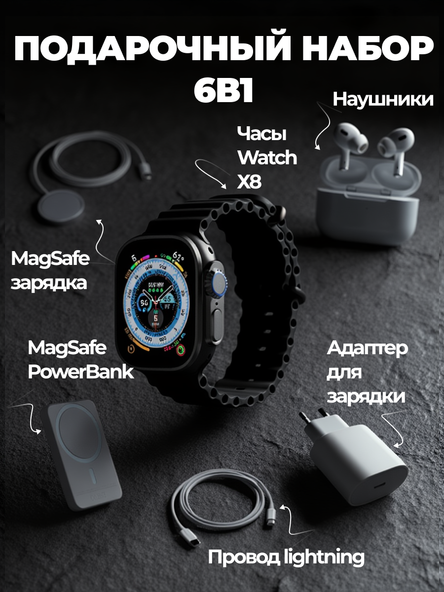Смарт часы умные Smart Watch X8 подарочный набор 6 в 1, черный браслет