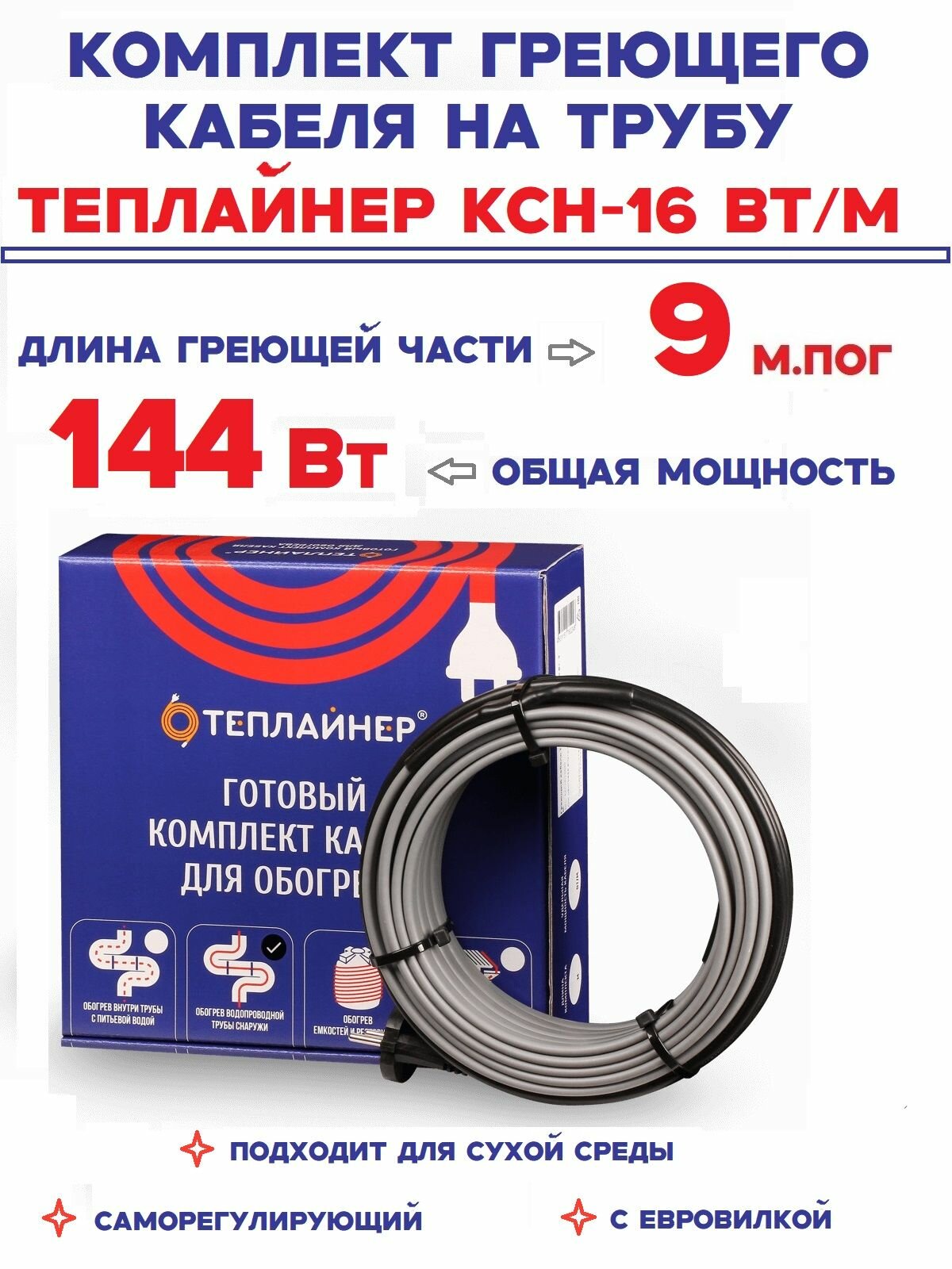 Греющий кабель Теплайнер КСН-16 144 Вт 9 м саморегулирующийся для обогрева труб снаружи
