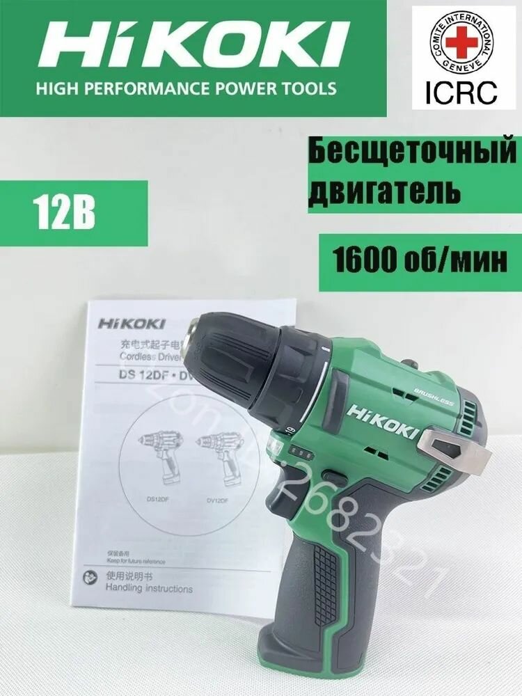 Бесщеточная аккумуляторная дрель-шуруповерт HiKOKI DS12DF 12 В, 35 Нм, 1600 об/мин, 0 аккумуляторов