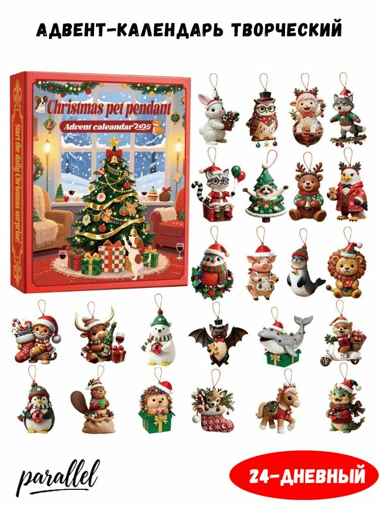 24-дневный рождественский адвент-календарь 2025: Версия "Рождественская елка"
