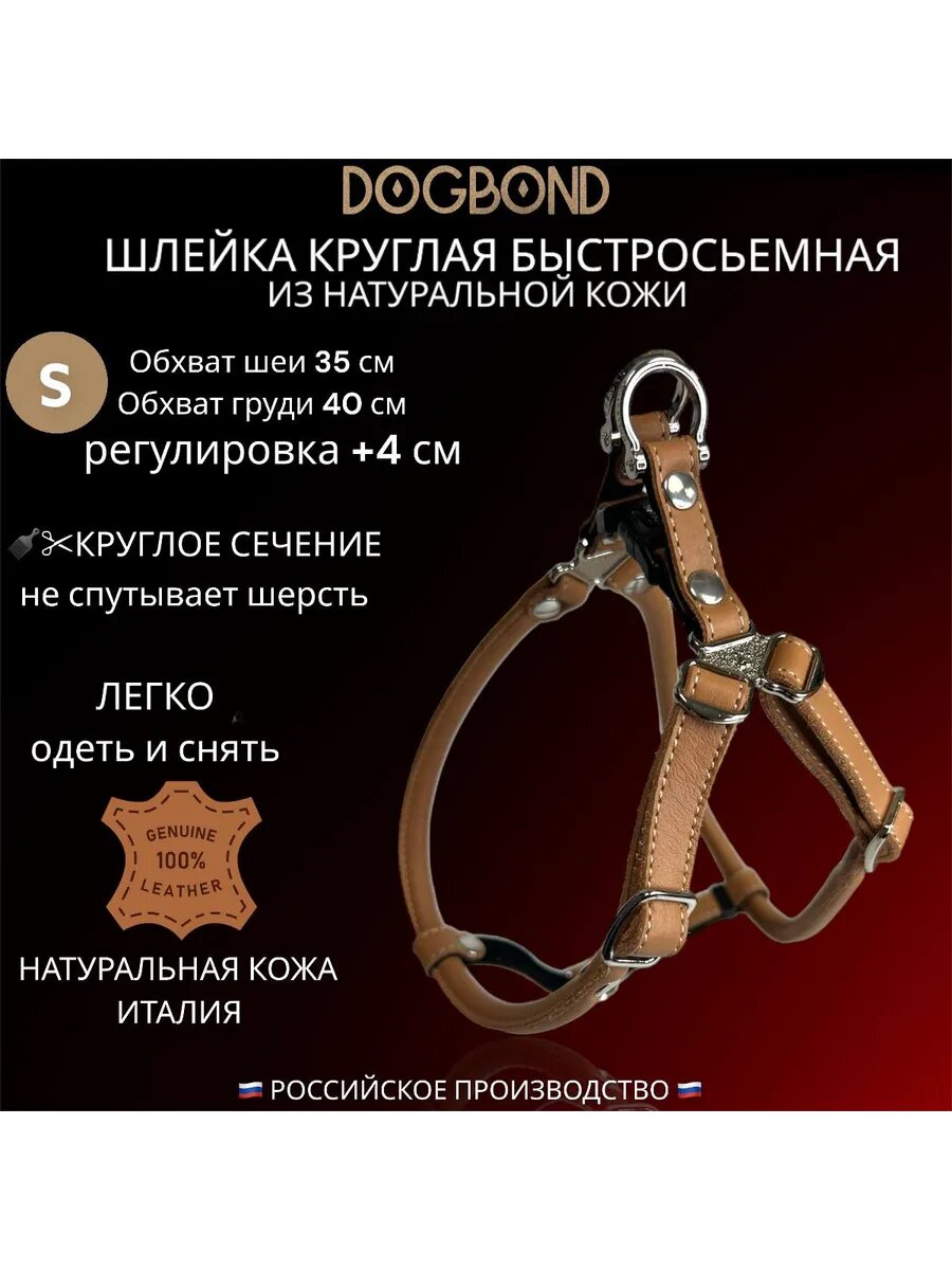 Шлейка Dogbond для шпица круглая из кожи быстросъемная