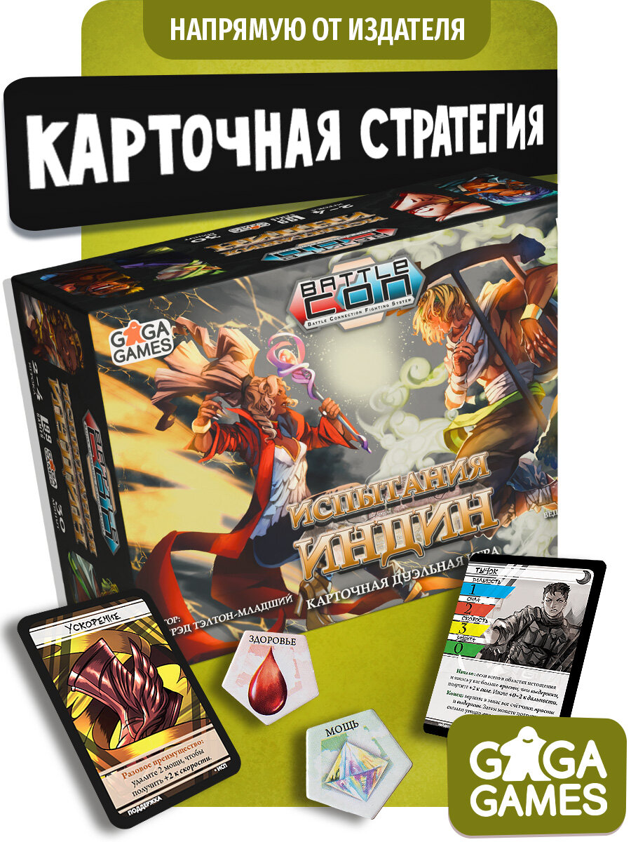 Настольная игра BattleCON: Испытания Индин для опытных игроков от 14 лет