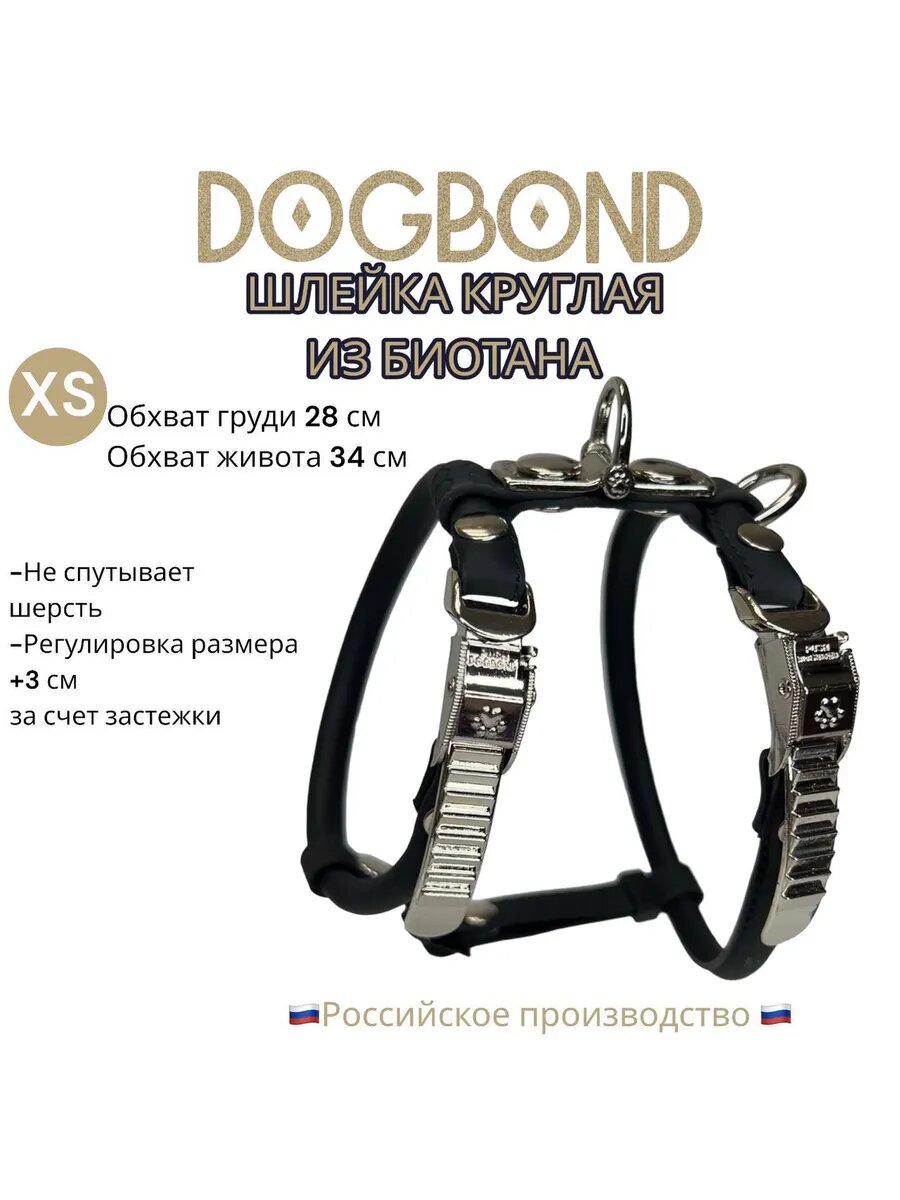 Шлейка Dogbond круглая из биотана для шпица