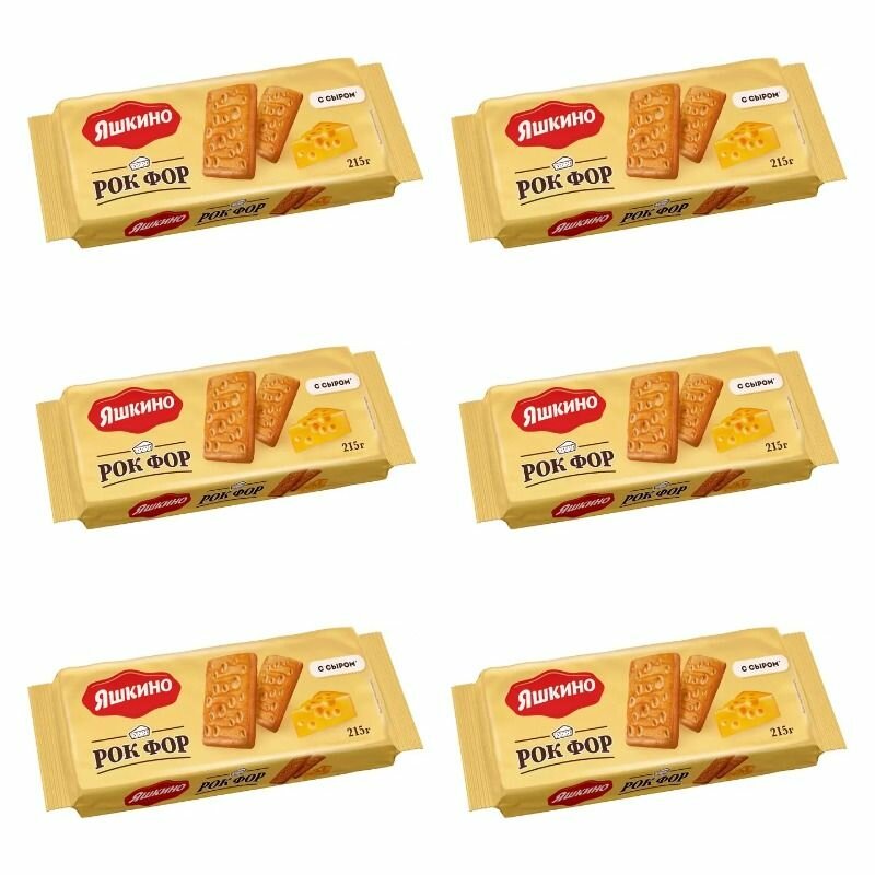Яшкино, Печенье Рок Фор, 215 г, 6 уп