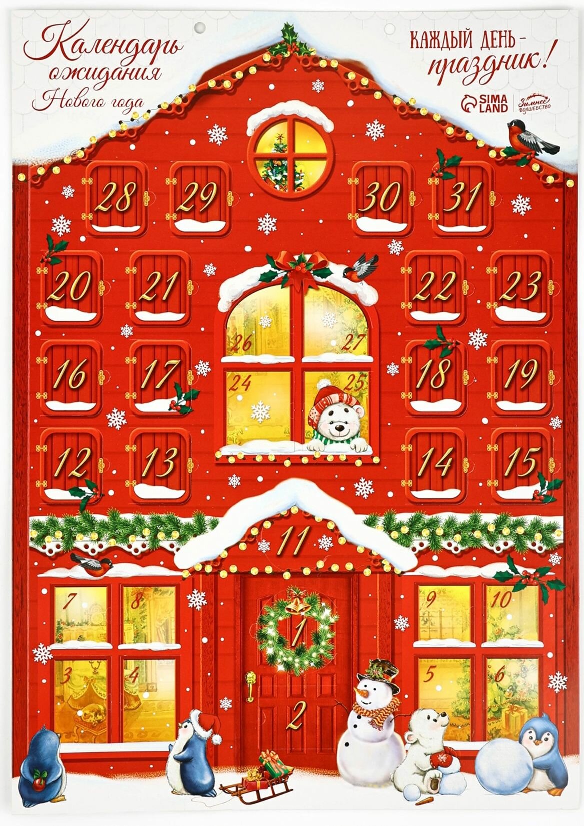 Адвент календарь новогодний "Каждый день праздник" с окошками и творческими заданиями на месяц, 31 ячейка, размер 29.7х42 см, плакат, игровой набор-планер на новый год