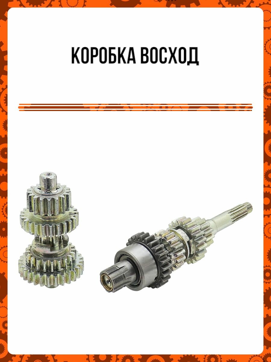 Коробка Восход