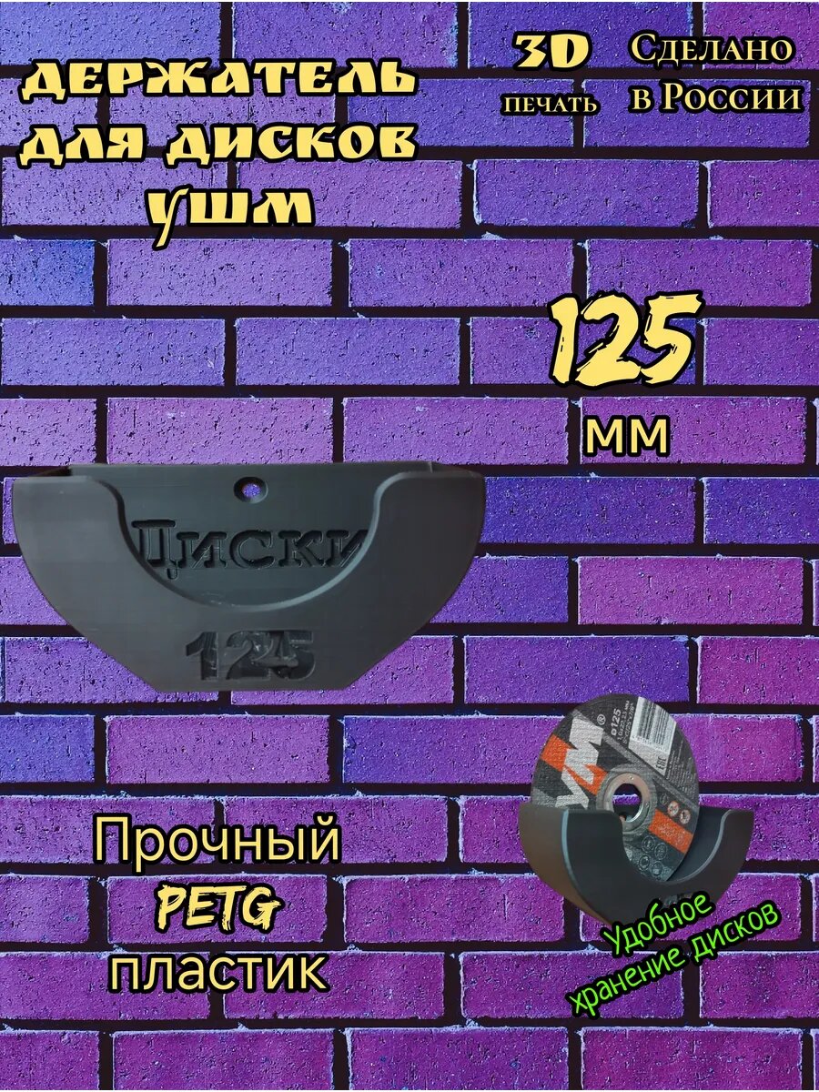 Держатель для дисков УШМ