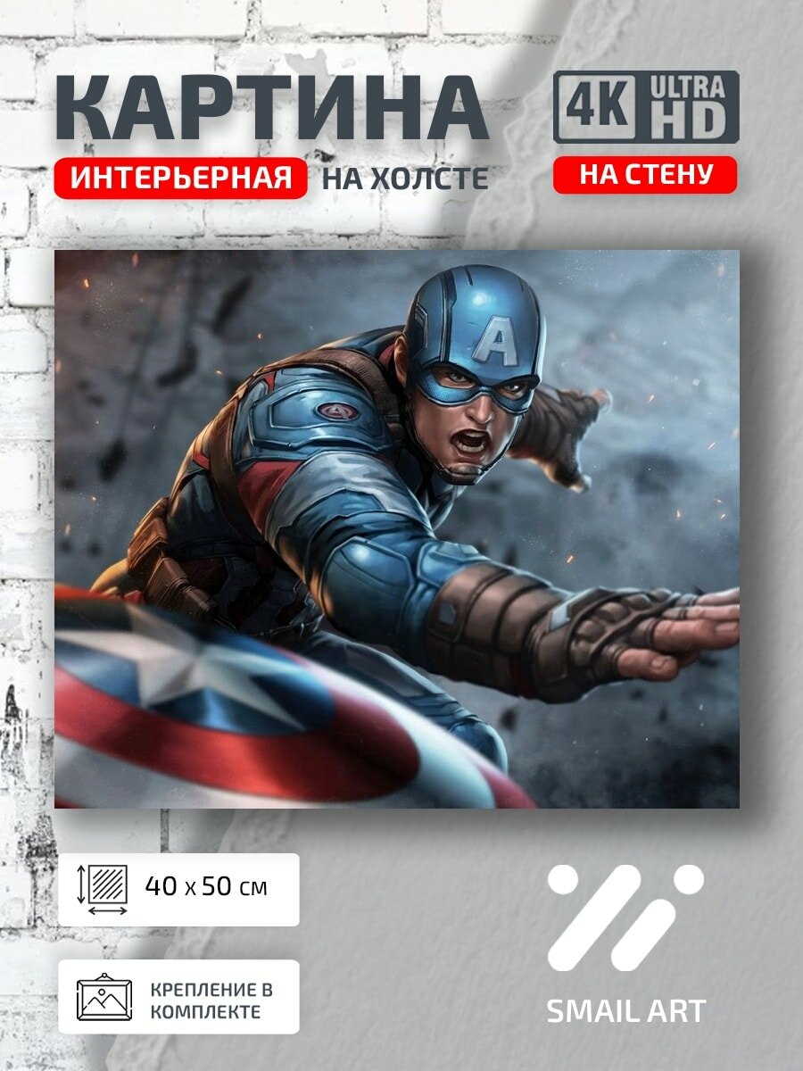 Картина на холсте интерьерная 40 на 50 на стену Капитан Америка для кабинета атмосфера