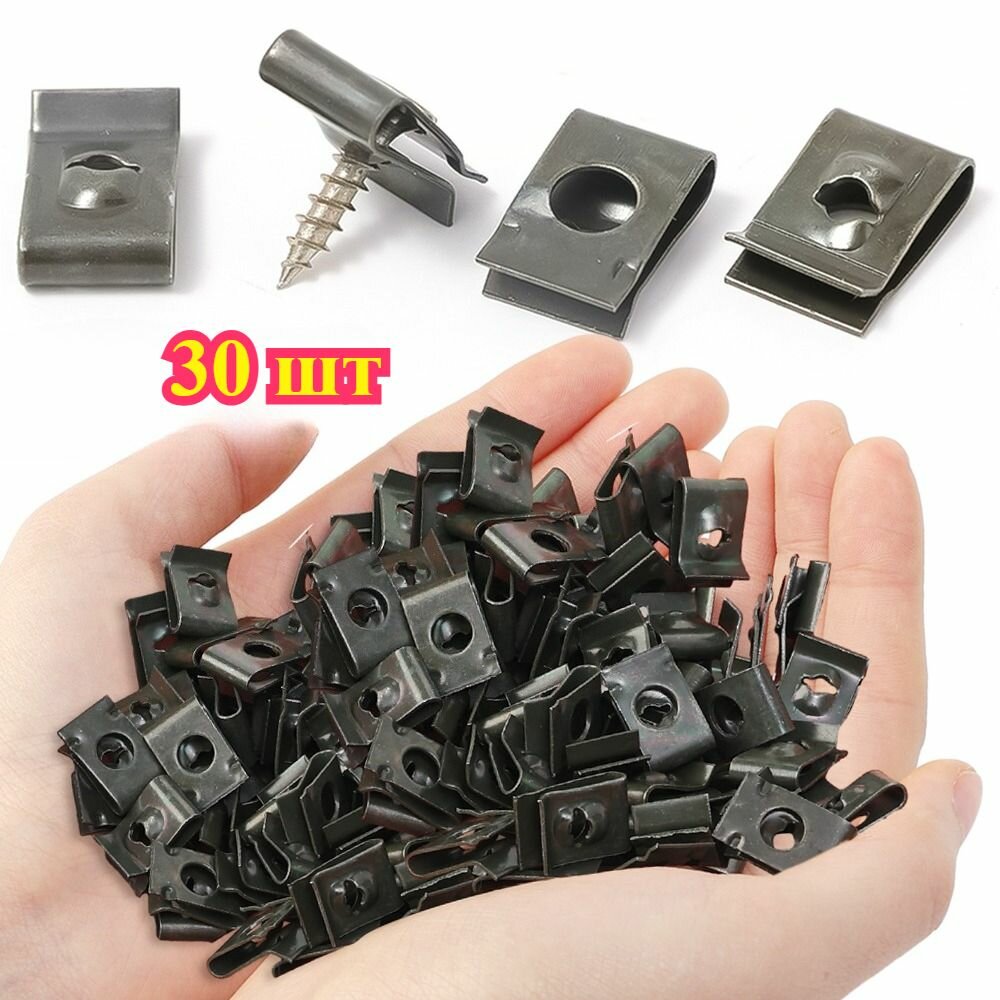 Автомобильные саморезы U-образная зажимная деталь 30 шт.