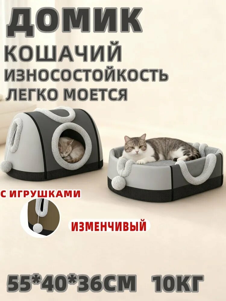Универсальный кошачий домик-лежанка, 2 в 1, с антискользящим дном идеальный подарок для питомца на все сезоны!