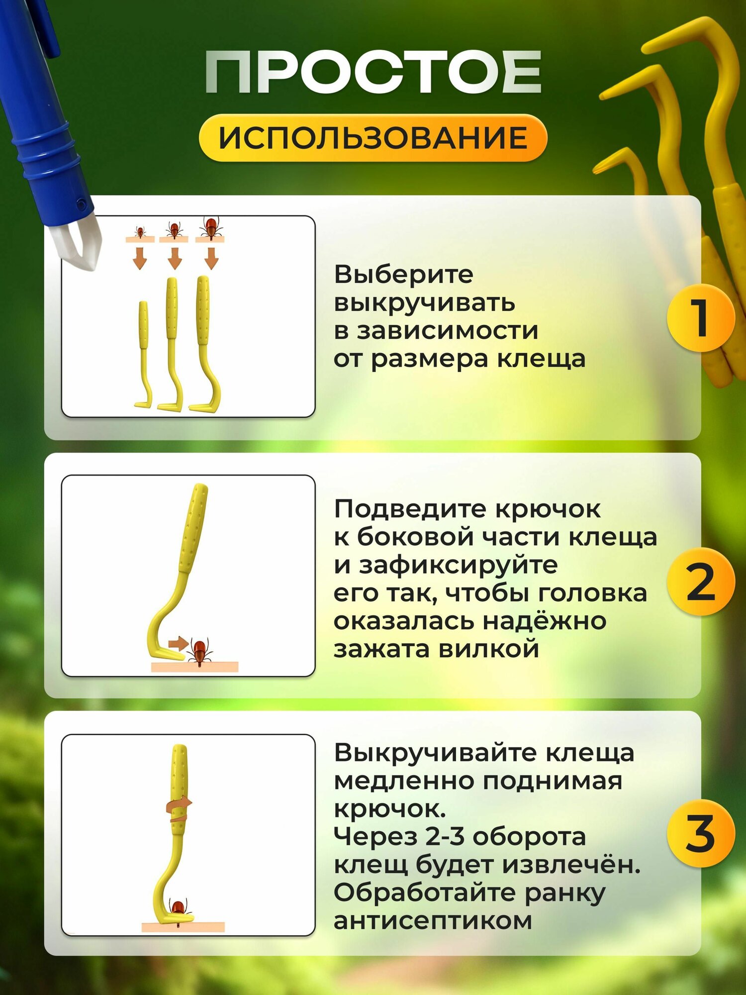 Удалитель клещей — фото 1