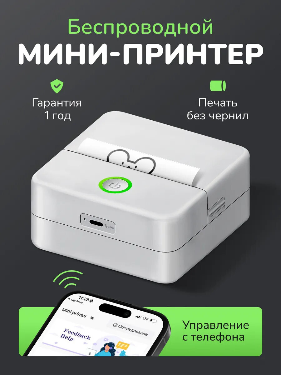 Мини принтер портативный для телефона