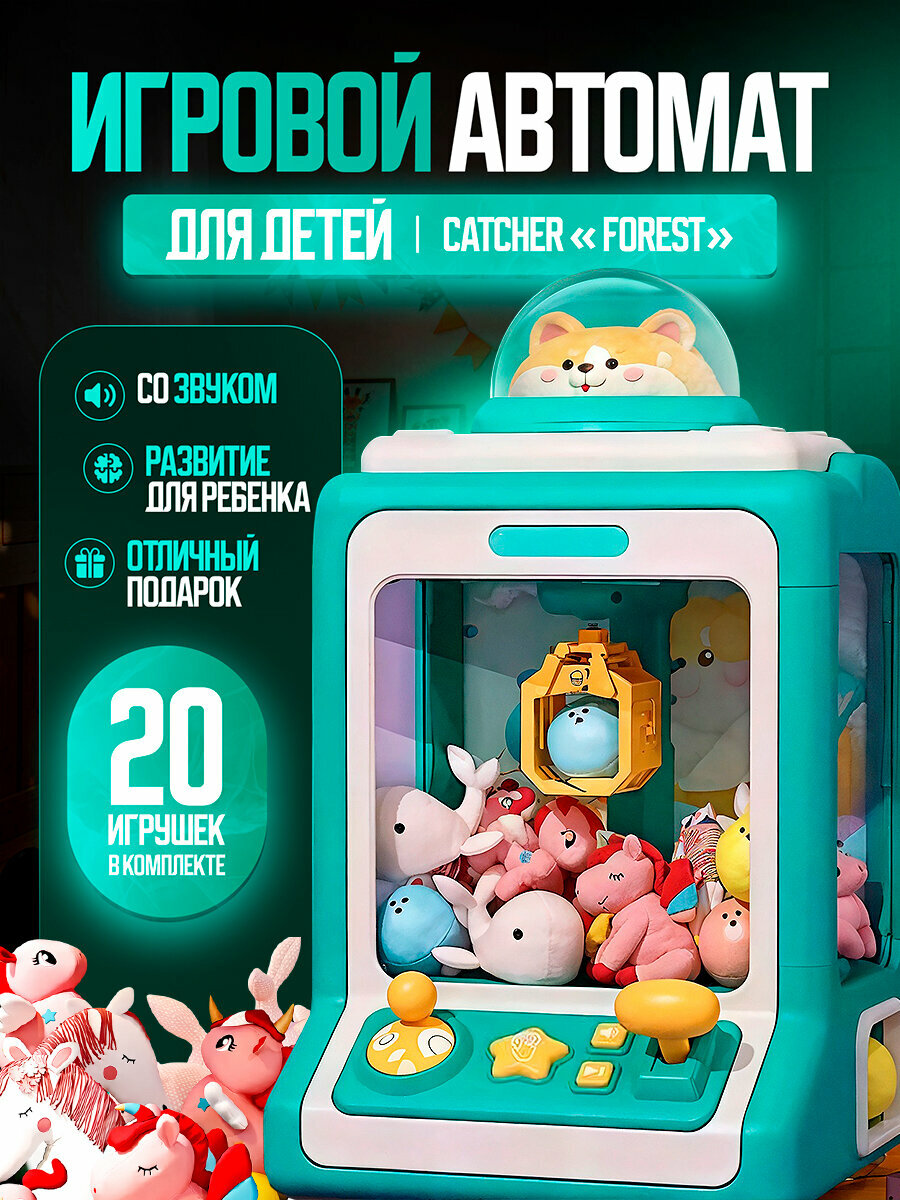 Игровой автомат Svendsen Catcher Forest, интерактивный, с игрушкой-сюрпризом, зеленый