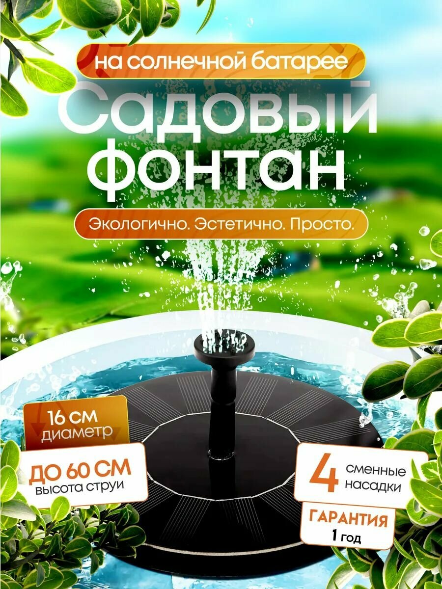 Фонтан садовый