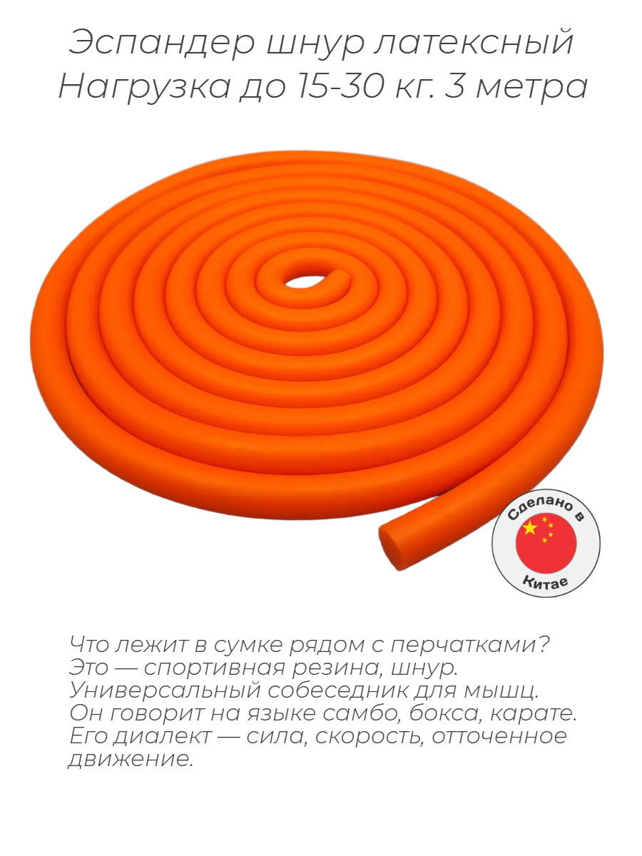 Эспандер шнур латексный 15~25 кг 3 метра