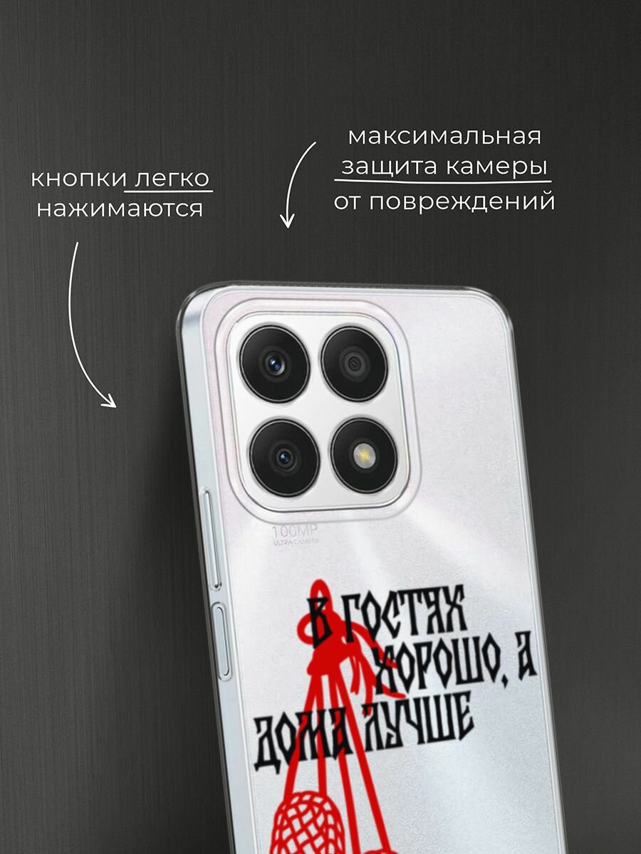 Чехол на Honor X8A / Хонор X8A с принтом В гостях хорошо, прозрачный — фото 1