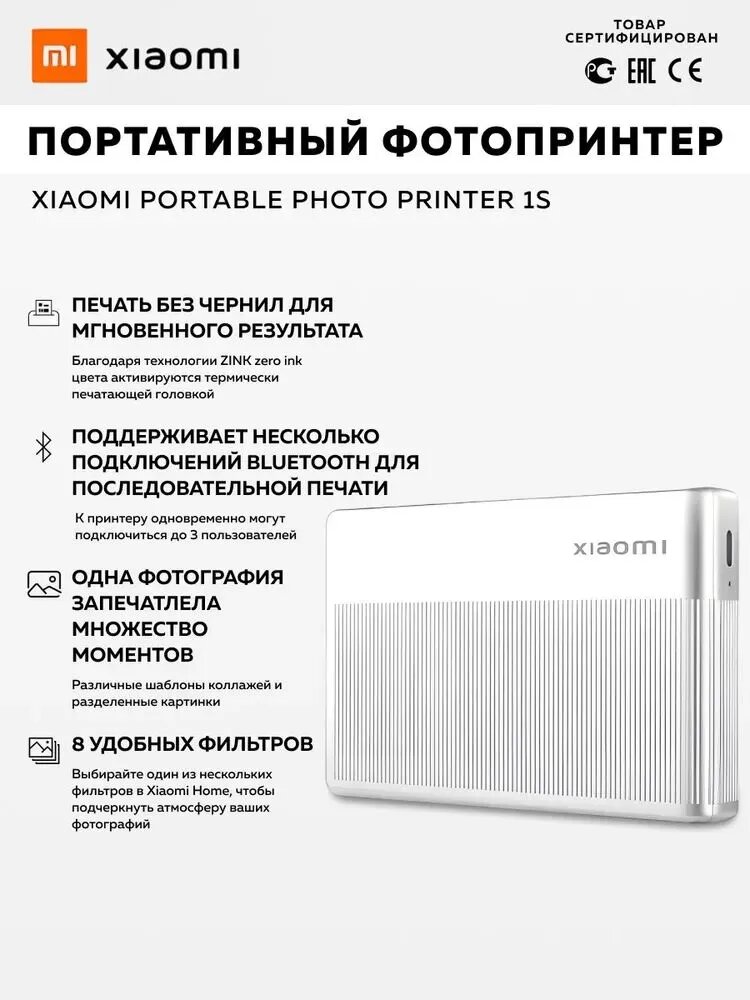Портативный фотопринтер Xiaomi Portable Photo Printer 1S, Silver Gray