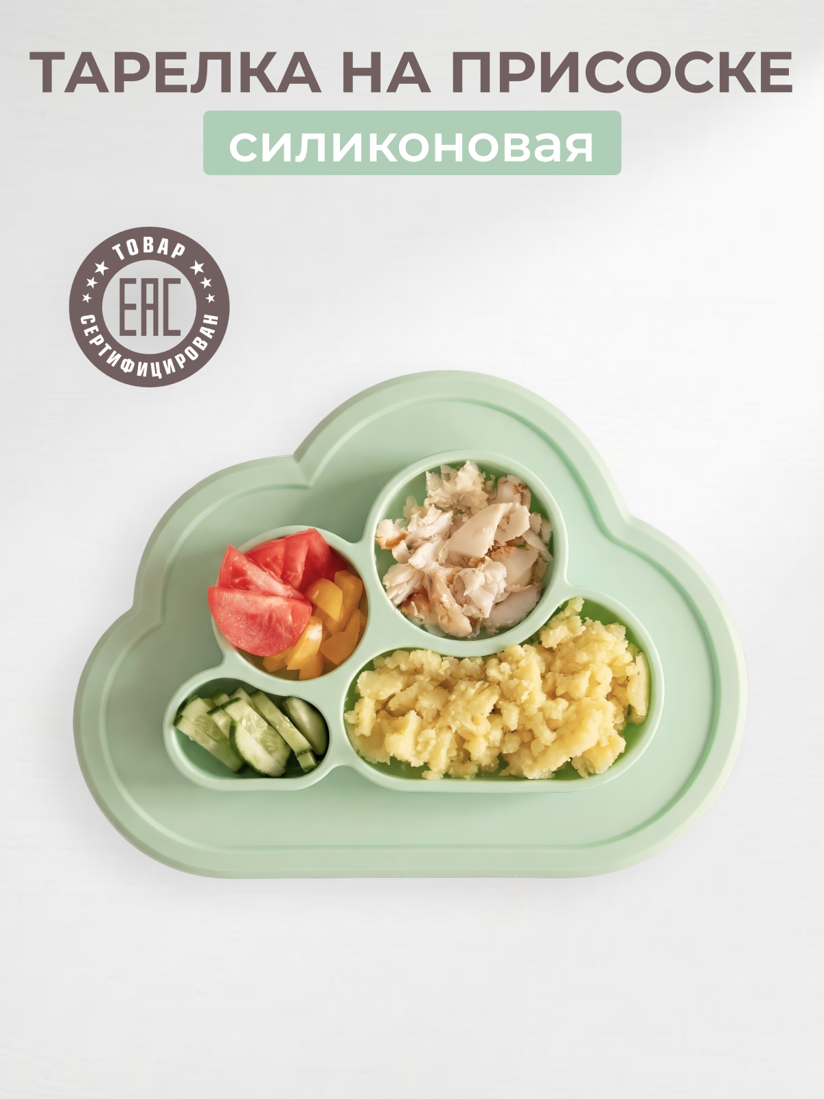 Тарелка детская силиконовая с секциями на присоске, Tessolo Home салатовый