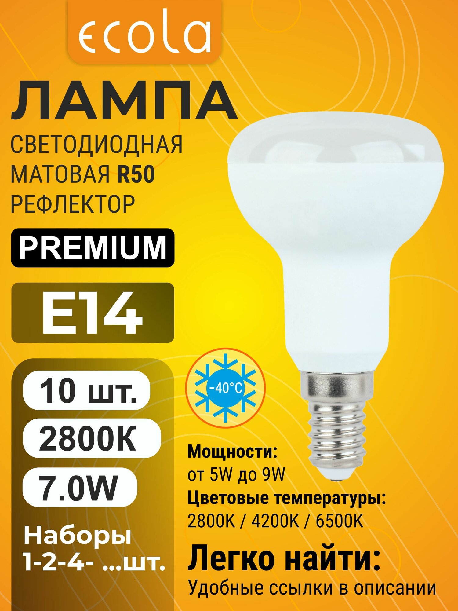 10 шт. Ecola Premium R50 E14 7W 2800K (тёплый белый) матовая лампа Экола Премиум p_R50 reflector_classic